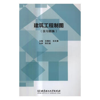 建筑工程制图 建筑 书籍
