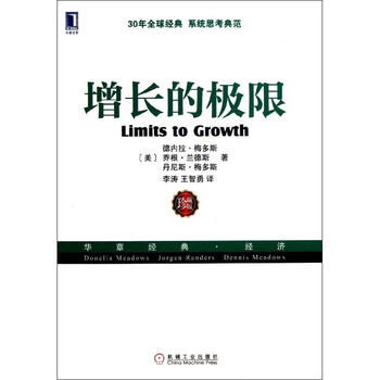 增长的极限