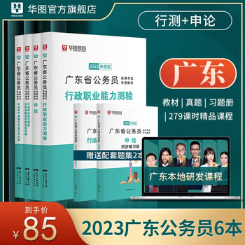 华图2023广东省公务员考试用书用书行测申论教材历年真题试卷练习册乡镇县级公务员  教材+真题+同步习题集6本