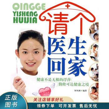 请个医生回家 何凤娣
