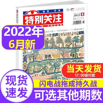特别关注杂志2022/2021年【单本多期可选】成熟男士读者文摘 新闻时政时事热点期刊书籍非2020  特别关注杂志2022年6月