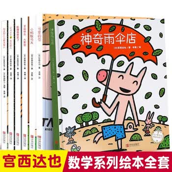 宫西达也数学绘本全系列第三辑全7册 儿童绘本神奇雨伞店可爱的你小蚂蚁马义狐狸爸爸笑了加法超人与算数星人 亲子阅读绘本宝宝早教启蒙阅读睡前故事 宫西达也数学绘本全套7册
