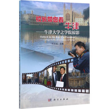 校长带您看牛津