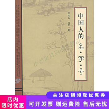 中国人的名字号