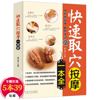 【包邮】中医养生经络穴位图  家庭保健按摩 调配制法大全 养生保健菜谱 快速取穴按摩一本全