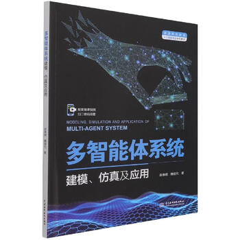 【新华正版】 多智能体系统建模、仿真及应用 赵春晓,魏楚元 中国水利水电出版社