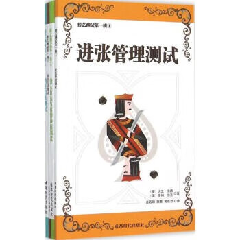 桥艺测试第一辑(全四册) 进张管理 投入 安全 消去打法 正版成都时代出版社 棋牌书籍