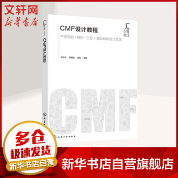 CMF设计教程