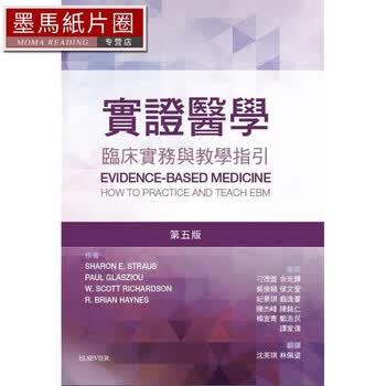 预售 原版进口书 Sharon E. Straus实证医学(第五版)台湾爱思唯尔台版