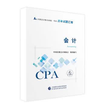 【新华正版】 注册会计师2022试题汇编 会计 可搭东奥CPA 2022年注册会计师全