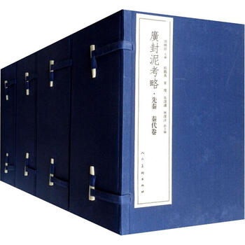 广封泥考略(26册)