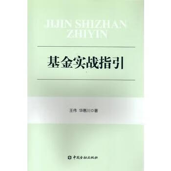 基金实战指引