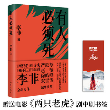   有人必须死9787506395892作家
