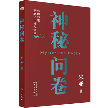 神秘问卷(精)