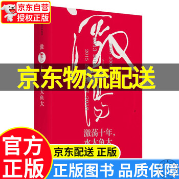 【京东配送正版】【可选】吴晓波企业史 激荡十年+激荡三十年+ 跌荡一百年+浩荡两千年 中国企业1978—2008（十年典藏版） 吴晓波 中信出版社图书 激荡十年
