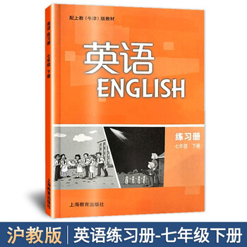 正版沪教牛津版七年级下册英语练习册沪教版广州深圳版沈阳版初中牛津英语课本教材教科书7B七年级初一下册
