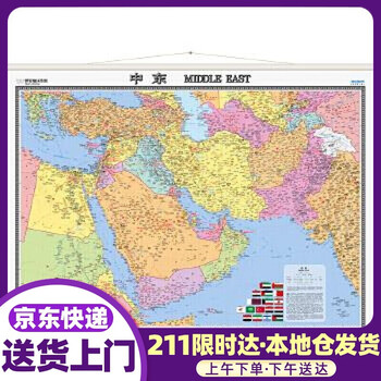 世界地区挂图中东 中国地图出版社 中国地图出版社