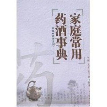 家庭常用药酒事典陈熠 