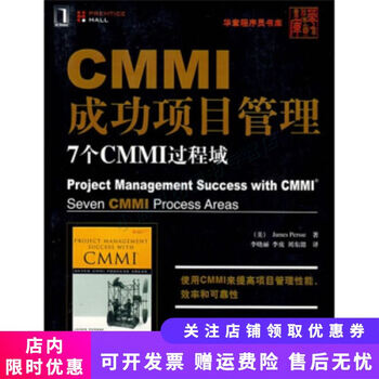 CMMI成功项目管理7个CMMI过程域