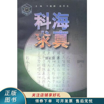科海求真 郭正谊