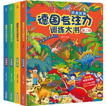 【系列自选】德国专注力训练大书 3-6岁幼儿思维逻辑训练儿童专注力注意力训练游戏绘本 德国专注力训练大书 第二辑