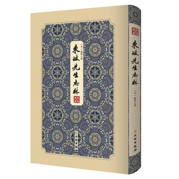 [正版图书]东坡先生志林/拾瑶丛书