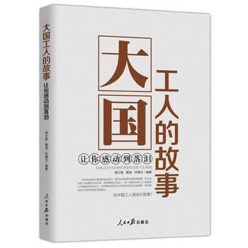 大国工人的故事：让你感动到落泪