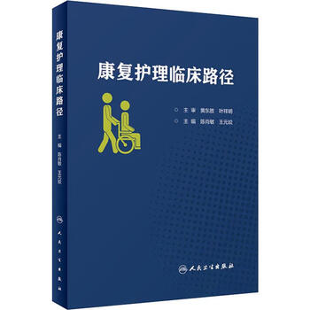 康复护理临床路径