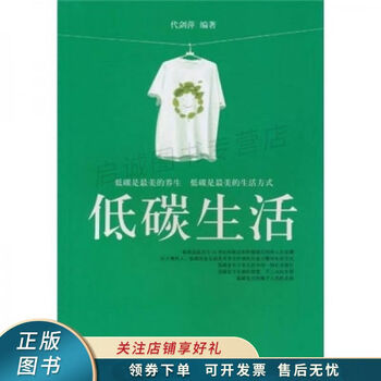 低碳生活 代剑萍