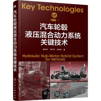 汽车轮毂液压混合动力系统关键技术