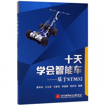 十天学会智能车--基于STM32