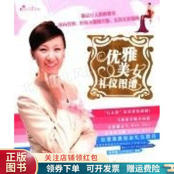 优雅美女礼仪图谱 周思敏
