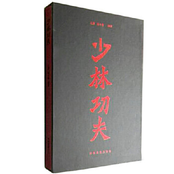 少林功夫 9787540114985