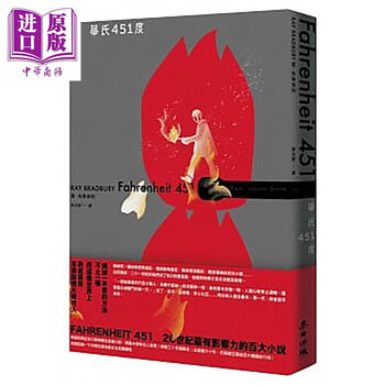 华氏451度（全新译本／新版）