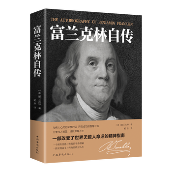 富兰克林自传