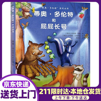 蒂奥·多伦特和屁屁长号 (德)柯丽娜·维雅(Corinna Wieja) 著;(德)萨斌娜·史特劳波