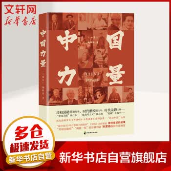 中国力量 图书