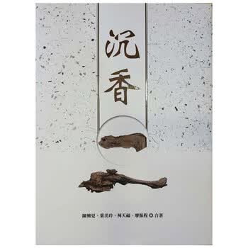 预售 陈兴夏 沉香 布克文化