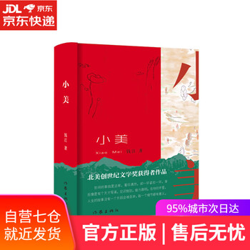 【正版图书】小美 钱江 作家出版社