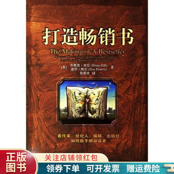 打造畅销书