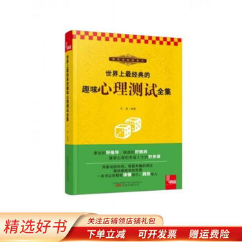 世界上最经典的趣味心理测试全集 文道
