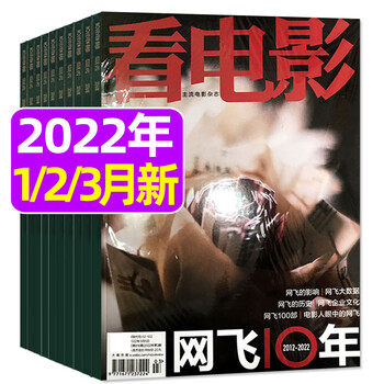 【共7本】看电影杂志2022年1/2/3月+2021年1/2/5/6月打包 大众电影世界环球银幕影视娱乐期刊