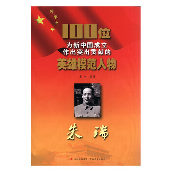 朱瑞 传记 书籍