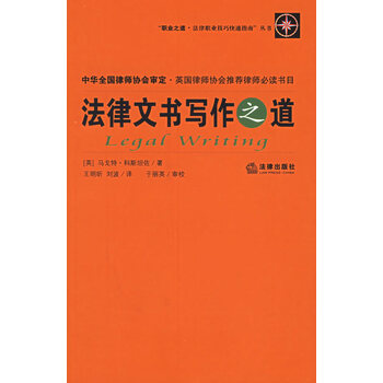 法律文书写作之道 [英]科斯坦佐 刘波