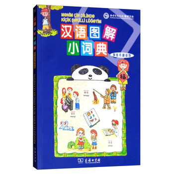 汉语图解小词典（阿塞拜疆语版）