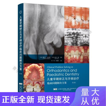 n新书预售 儿童早期矫正与牙病诊疗临床问题解决方案第三版 口腔矫治 李明