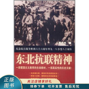 东北抗联精神 张洪兴