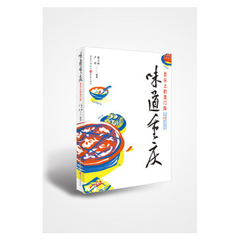 味道重庆：舌尖上的龙门阵