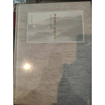 书香逸夫 悦读天下