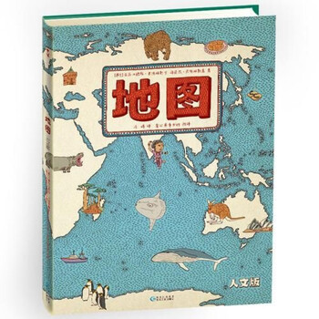 地图人文版：手绘世界地图·儿童百科绘本亚历山德拉·米热林斯卡（AleksandraM贵州人民出版社